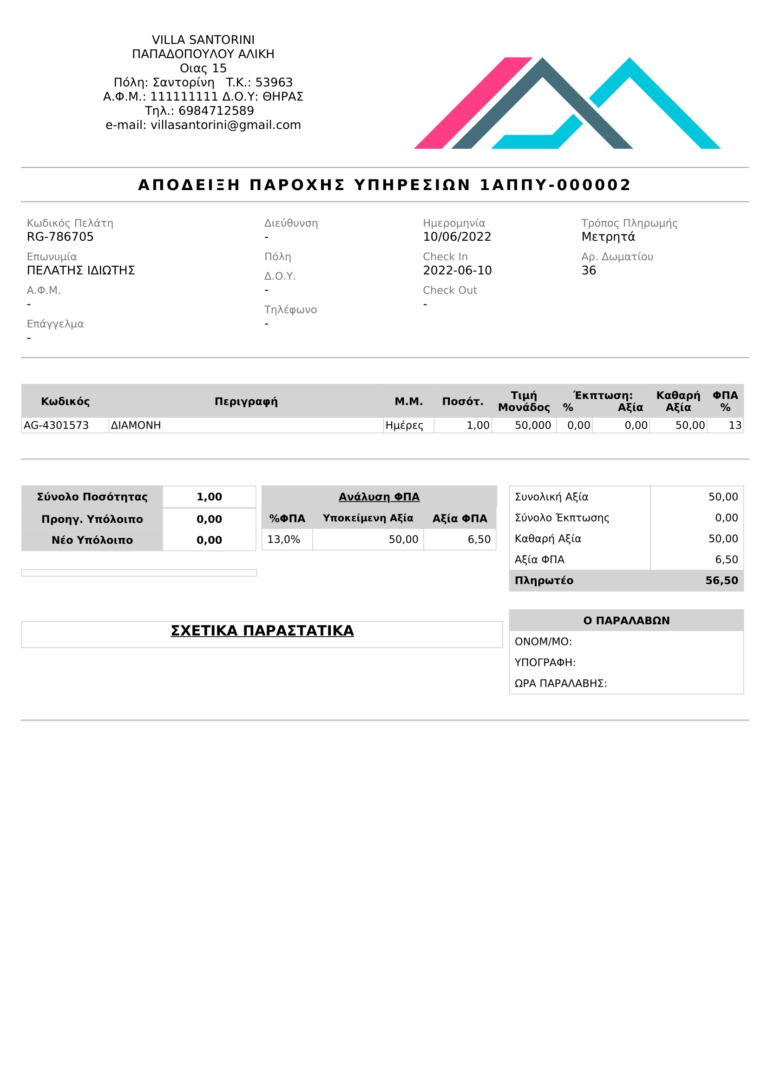 Emblem για Πάροχο Ηλεκτρονικής Τιμολόγησης - Kentro Tameiakis